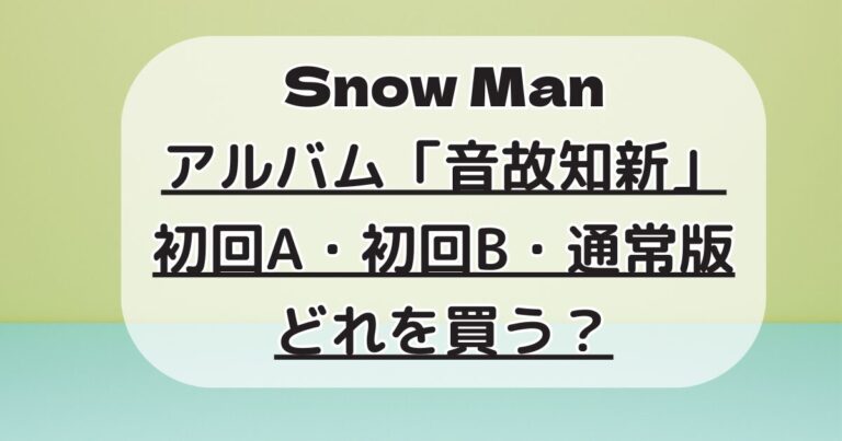 SnowManソロ曲YouTube再生回数多いのは誰？ランキングは人気順なの？ | *~パステルLife~*